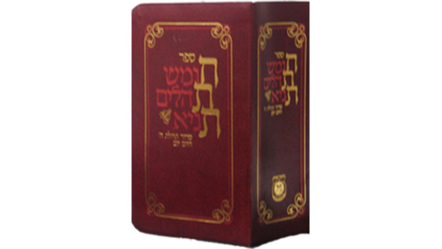 Chitas, American Edition, Softcover, Compact & Full Size | Royal Judaica